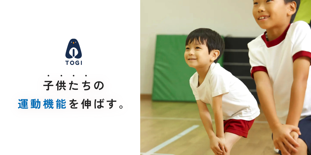高知県四万十市、宿毛市の体育スクール｜TOGI（トギ）